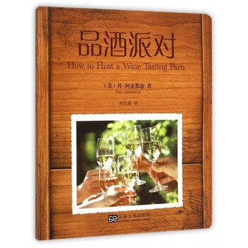 品酒派对