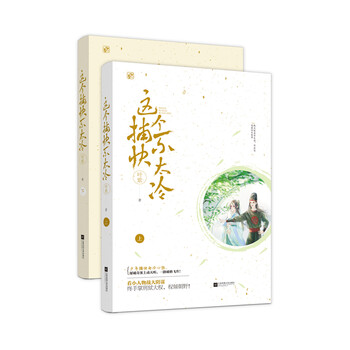 这个捕快不太冷（全2册）