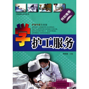 学护工服务/劳动就业培训系列