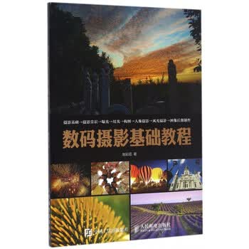 数码摄影基础教程