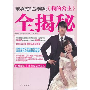 宋承宪＆金泰熙：《我的公主》全揭秘