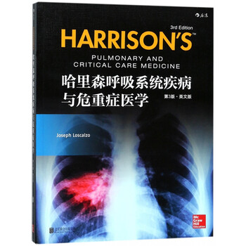 哈里森呼吸系统疾病与危重症医学(第3版英文版)