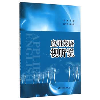 应用英语视听说