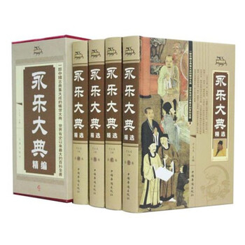 永乐大典精选9787511313348中国华侨