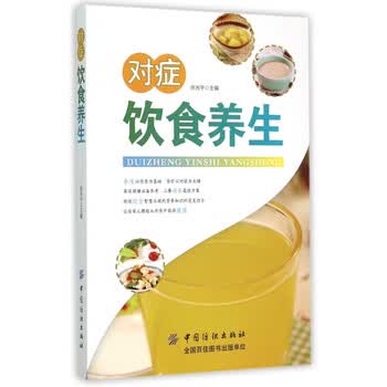 对症饮食养生
