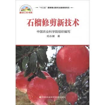 石榴修剪新技术