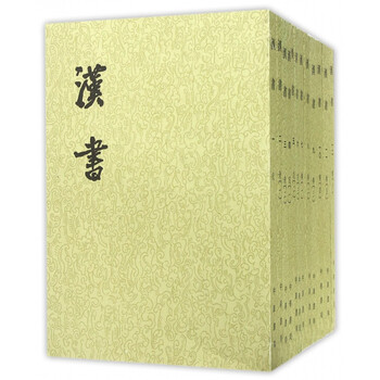汉书(共12册)