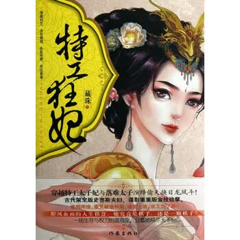 特工狂妃