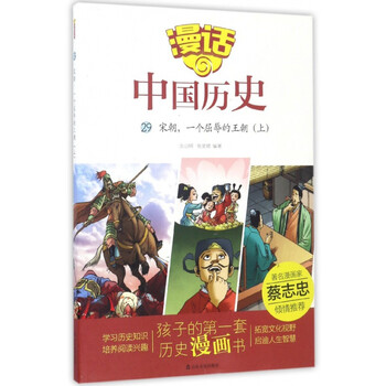 漫话中国历史(29宋朝一个屈辱的王朝上)