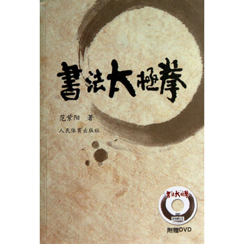书法太极拳(附光盘)