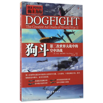 狗斗(第二次世界大战中的空中决战海上力量)