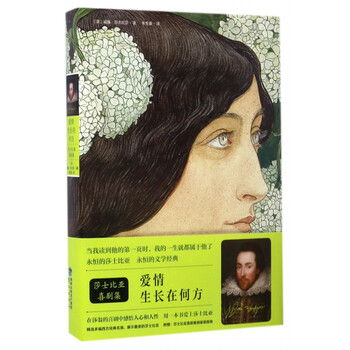 爱情生长在何方(莎士比亚喜剧集)