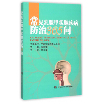 常见乳腺甲状腺疾病防治365问