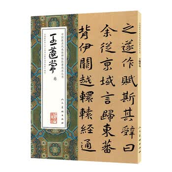 王蘧常卷/中国最具代表性碑帖临摹范本丛书