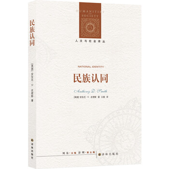 [正版图书]人文与社会译丛：~~认同