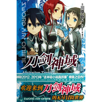 刀剑神域(11Alicization Turning)