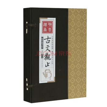  古文观止 文学读本 古代散文选本 线装图书 全四卷 原著译注/鉴赏辞典 定价299元