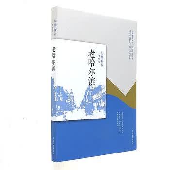 老哈尔滨