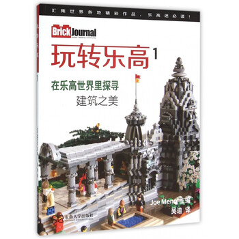 玩转乐高(1)