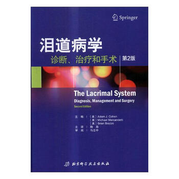 泪道病学：诊断、和手术 书籍 医学 眼科学