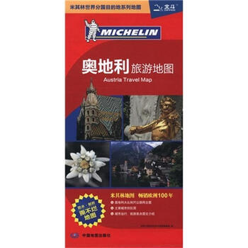 奥地利旅游地图