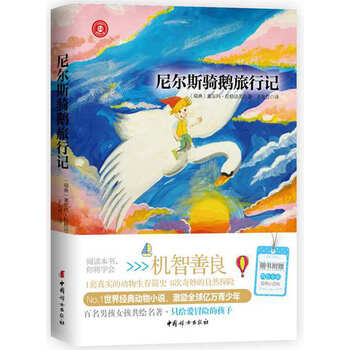 尼尔斯骑鹅旅行记