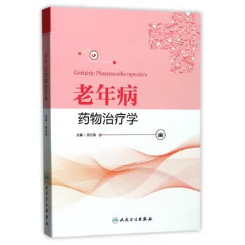 老年病药物治疗学