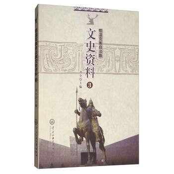 鄂温克族自治旗文史资料