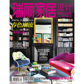 瑞丽家居设计（2018年第03期）