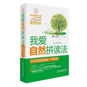 lazy planet我爱自然拼读法：10大黄金规则一学就会