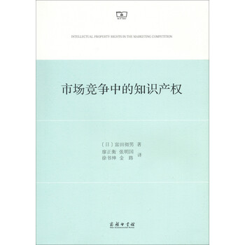 市场竞争中的知识产权