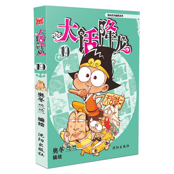大话降龙19