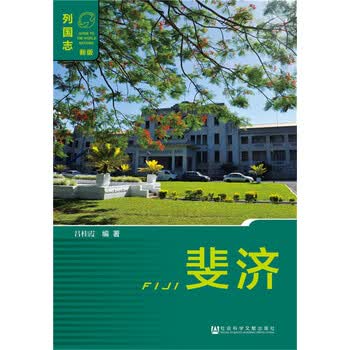 斐济