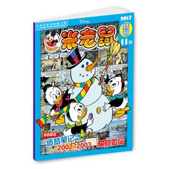米老鼠特刊-201711期