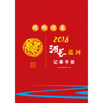 河长巡河记事手册