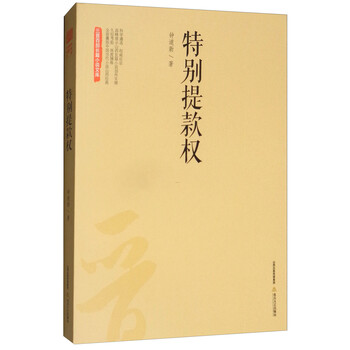 正版 特别~~权9787537854481