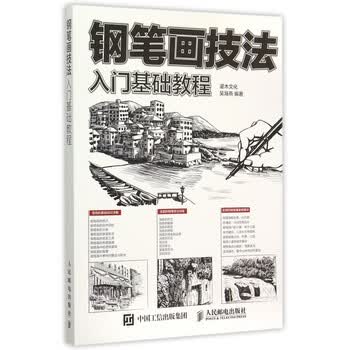 钢笔画技法入门基础教程