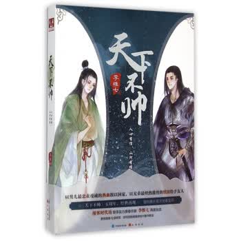 天下不帅