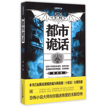 都市诡话