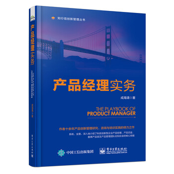[正版图书]产品经理实务