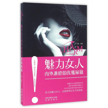 魅力女人内外兼修的优雅秘籍