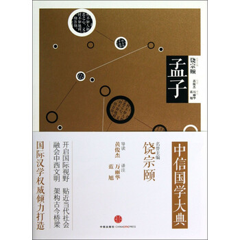 孟子
