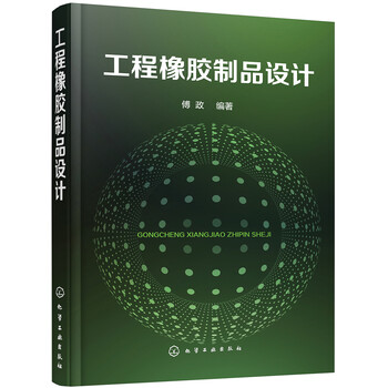 工程橡胶制品设计