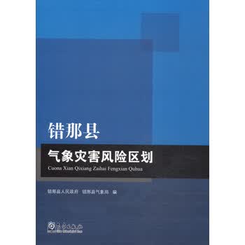 错那县气象灾害风险区划