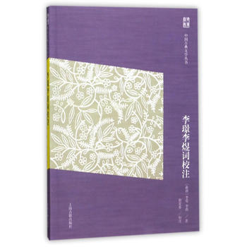 李璟李煜词校注(简体版)