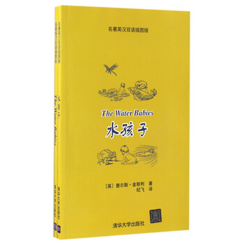 水孩子(名著英汉双语插图版共2册)