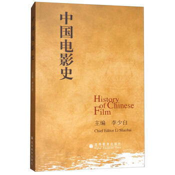 中国电影史