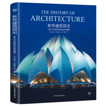 世界建筑简史9787505740112
