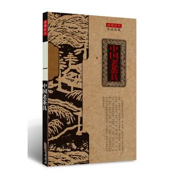 茶说典藏·中国老茶具