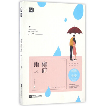 檐前雨